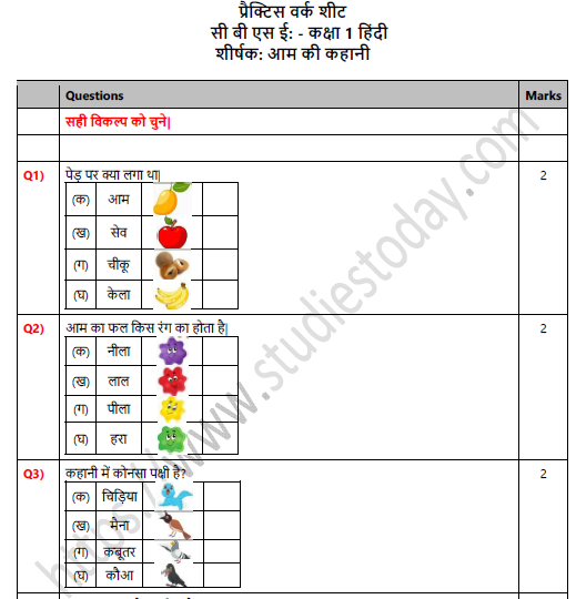 cbse class 1 hindi practice worksheet set 44 practice worksheet for ...